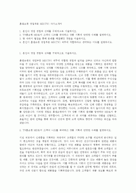 홈앤쇼핑 영업부문 MD(TV) 자기소개서-1페이지