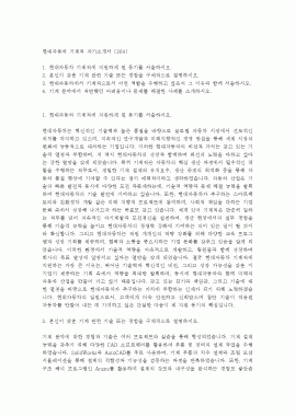 현대자동차 기계직 자기소개서 (264)-1페이지