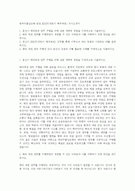 한국수출입은행 본점 EDCF(상반기 해외파견) 자기소개서-1페이지
