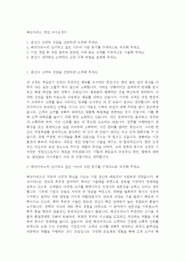 해성디에스 영업 자기소개서-1페이지