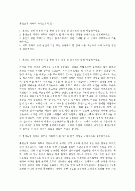 홈앤쇼핑 카메라 자기소개서 (1)-1페이지