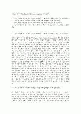 지멘스 헬시니어스_Global NPI Project Engineer 자기소개서-1페이지