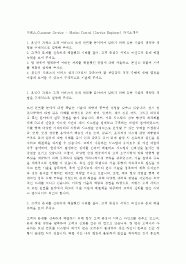 지멘스_Customer Service - Motion Control (Service Engineer) 자기소개서-1페이지