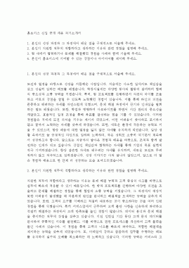 홈초이스 신입 공개 채용 자기소개서-1페이지