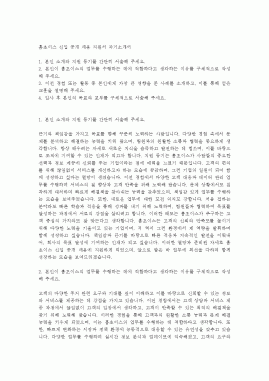 홈초이스 신입 공개 채용 지원서 자기소개서-1페이지