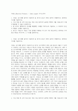 지멘스_Electrical Products - Sales support 자기소개서-1페이지