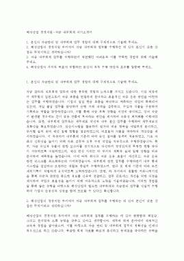 해성산업 경영지원-자금 내부회계 자기소개서-1페이지