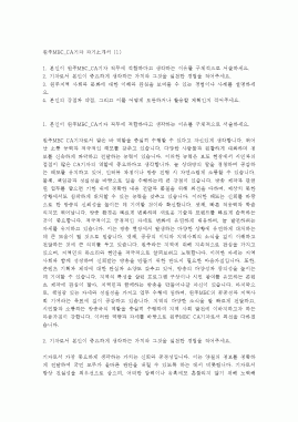 원주MBC_CA기자 자기소개서 (1)-1페이지