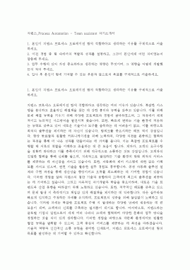 지멘스_Process Automation - Team assistant 자기소개서-1페이지