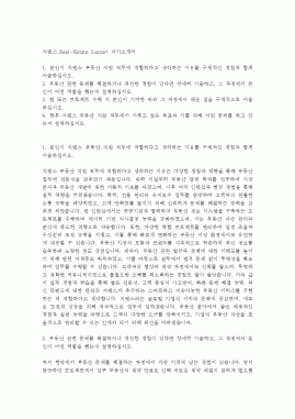 지멘스_Real-Estate Support 자기소개서-1페이지