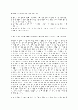 해성옵틱스 연구개발-기획-설계 자기소개서-1페이지