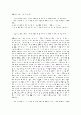홈플러스 Mall 사업 자기소개서-1페이지