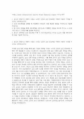 지멘스_[Smart Infrastructure] Security Project Execution Support 자기소개서-1페이지