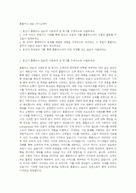 홈플러스 Mall 자기소개서-1페이지