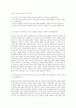 지멘스_[Tax] Customs 자기소개서-1페이지