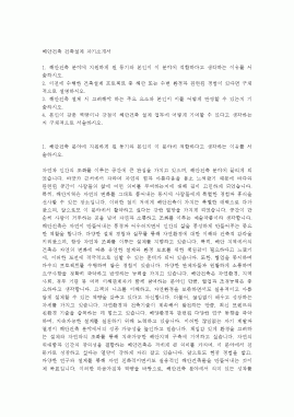 해안건축 건축설계 자기소개서-1페이지