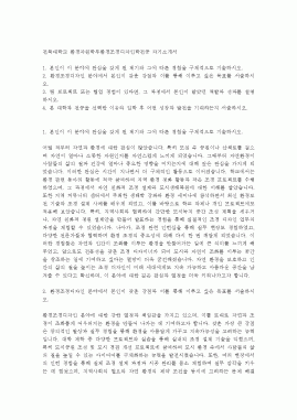 전북대학교 환경자원학부환경조경디자인학전공 자기소개서-1페이지