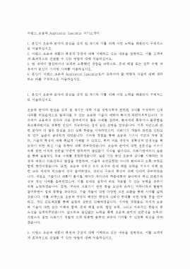 지멘스_초음파_Application Specialist 자기소개서-1페이지