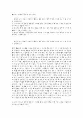 홈플러스 공채점포관리직 자기소개서-1페이지