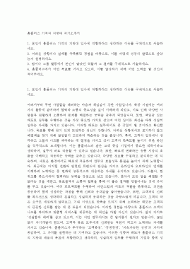홈플러스 기적의 지방대 자기소개서-1페이지