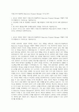 지멘스에너지솔루션 Execution Proposal Manager 자기소개서-1페이지