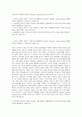 지멘스에너지솔루션 General Manager Commissioning 자기소개서-1페이지