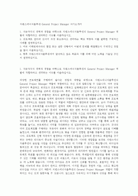 지멘스에너지솔루션 General Project Manager 자기소개서-1페이지