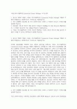 지멘스에너지솔루션_Commercial Project Manager 자기소개서-1페이지