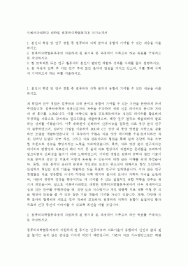 이화여자대학교 대학원 컴퓨터의학협동과정 자기소개서-1페이지