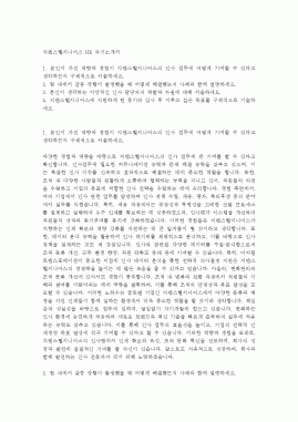 지멘스헬시니어스 HR 자기소개서-1페이지