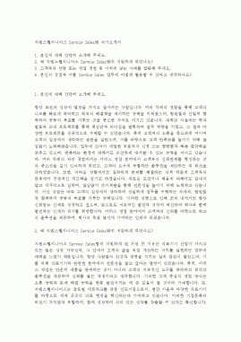 지멘스헬시니어스 Service Sales팀 자기소개서-1페이지