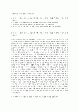 지멘스헬시니어스 영업직 자기소개서-1페이지