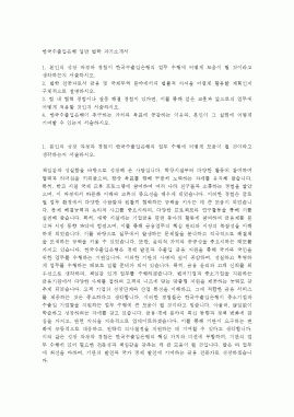 한국수출입은행 일반 법학 자기소개서-1페이지