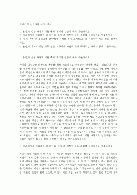 지바이크 신입사원 자기소개서-1페이지