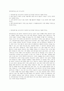 한국전력기술 소방 자기소개서-1페이지