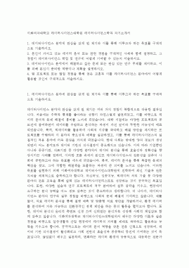 이화여자대학교 데이터사이언스대학원 데이터사이언스학과 자기소개서-1페이지