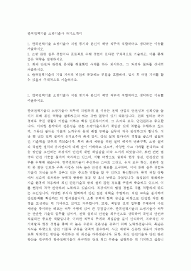 한국전력기술 소방기술사 자기소개서-1페이지