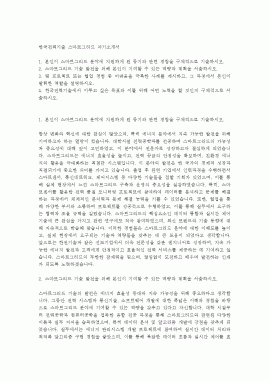 한국전력기술 스마트그리드 자기소개서-1페이지