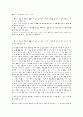 홈플러스 온라인사업 자기소개서-1페이지