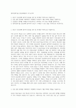 한국전력기술 안전재해분야 자기소개서-1페이지