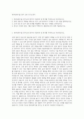 한국전력기술 연구 소방 자기소개서-1페이지