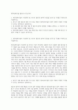 한국전력기술 열유체 자기소개서-1페이지