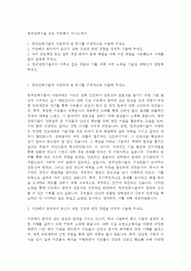 한국전력기술 응용 구조해석 자기소개서-1페이지