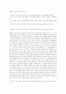 홈플러스 인턴 공채 자기소개서-1페이지