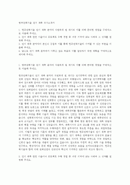 한국전력기술 전기 계측 자기소개서-1페이지