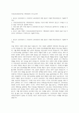 지방교육재정연구원 기획재정직 자기소개서-1페이지