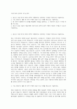 지방기능직 조무직 자기소개서-1페이지