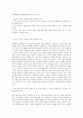지방병원팀 제약로컬영업(지방) 자기소개서-1페이지