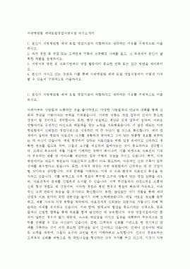 지방병원팀 제약로컬영업지방지점 자기소개서-1페이지