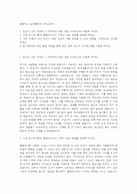 홈플러스 초대졸공채 자기소개서-1페이지